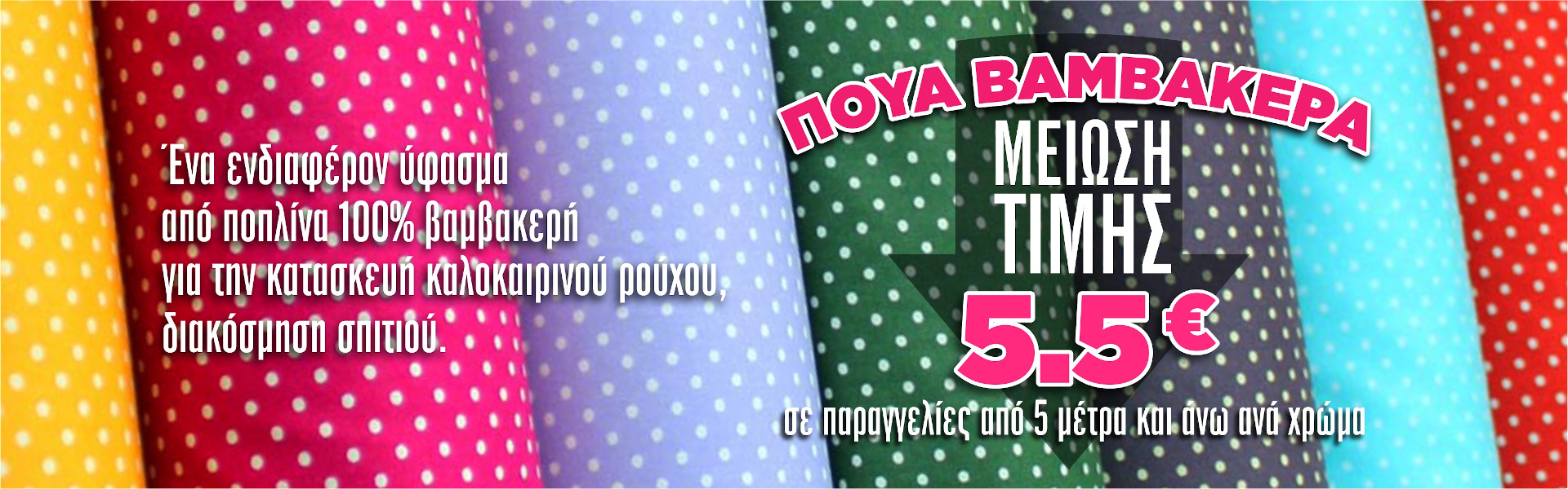 Υφάσματα με το μέτρο τύπος Πουά βαμβακερό